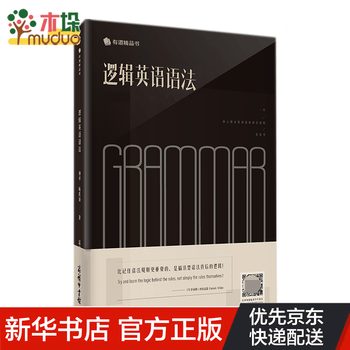 逻辑英语语法