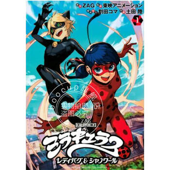 进口日文 漫画 奇迹少女 1 ミラキュラス　レディバグ＆シャノワール 1