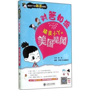 对答如流