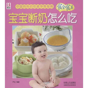 宝宝断奶怎么吃 尹念 作 书籍