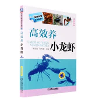 包邮：养小龙虾农业/林业  图书