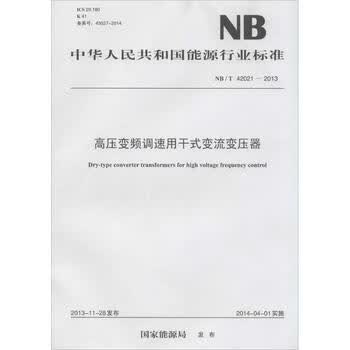 高压变频调速用干式变流变压器