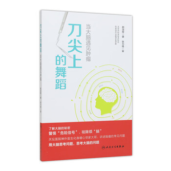 刀尖上的舞蹈：当大脑遇见肿瘤