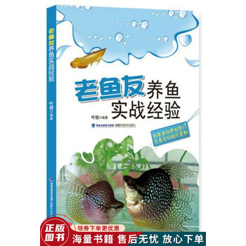 老鱼友养鱼实战经验