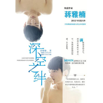 深空之绊 蒋雅楠  书籍