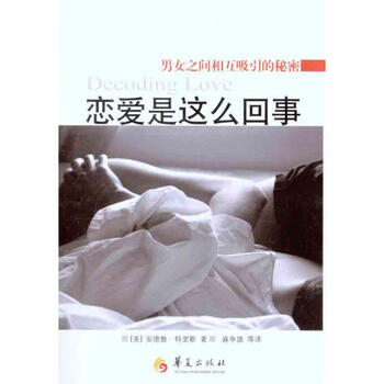 恋爱是这么回事