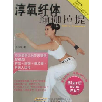 包邮：淳氧纤体瑜伽拉提-含盘 时尚/美妆 瑜伽基本知识  图书