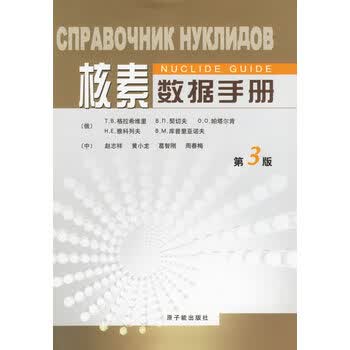 核素数据手册第3版