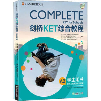 剑桥KET综合教程(2册) 2020 浙江教育出版社 