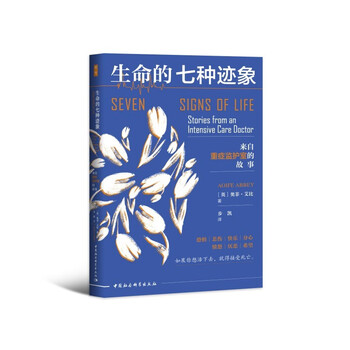 鼓楼新悦·生命的七种迹象：来自重症监护室的故事