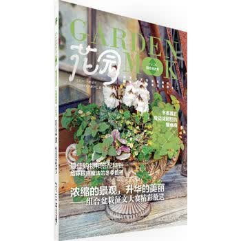 包邮：花园MOOK·创意组盆号家居  图书