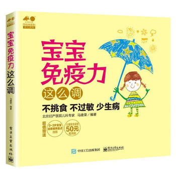 包邮：宝宝免疫力这么调 家教   图书