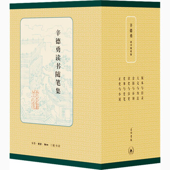 辛德勇读书随笔集(全6册) 图书