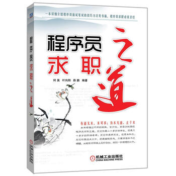 包邮：程序员求职之道 励志与成功   图书