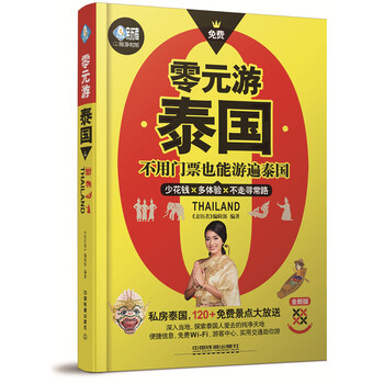 零元游泰国
