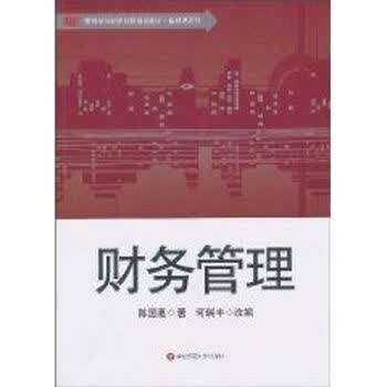 财务管理