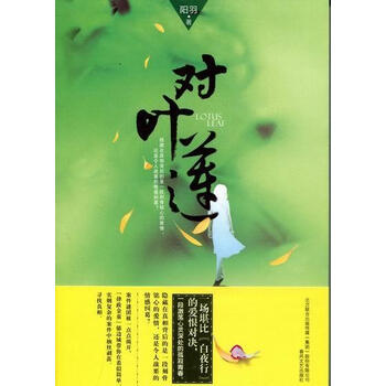 对叶莲 阳羽 青春文学 9787531338482