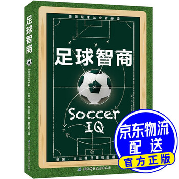 足球智商