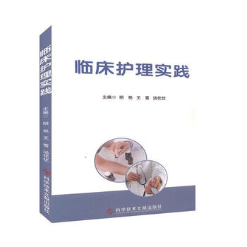 临床护理实践