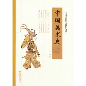 中国美术史