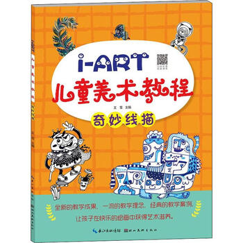 奇妙线描 王雪 编 书籍