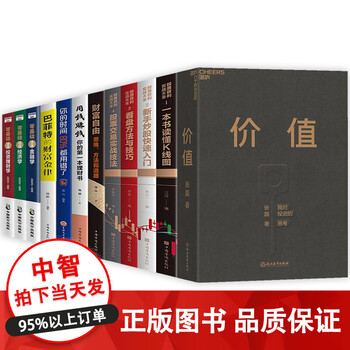 投资理财12册 价值价值张磊我对投资的思考巴菲特的财富金律股票财富自由金融学基础看盘K线图理财书籍 投资12册大全集