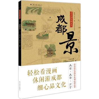 老成都漫画系列成都景