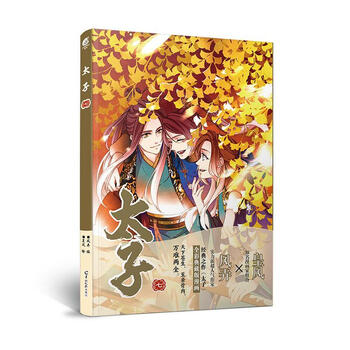 包邮：太子7 动漫 漫画连环画中国现代   图书