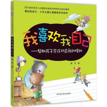 我喜欢我自己