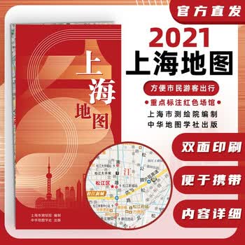 上海地图(2021版）