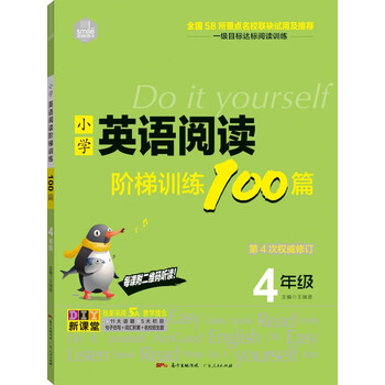 思脉图书 小学英语阅读阶梯训练100篇（4年级）英语阅读理解 