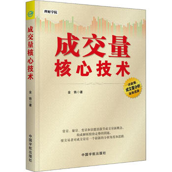 成交量核心技术 金铁  书籍
