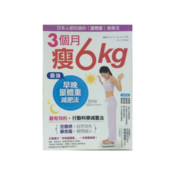 [01-2] 3個月瘦6kg