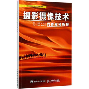 摄影摄像技术同步双修教程