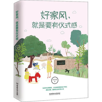 好家风,就是要有仪式感