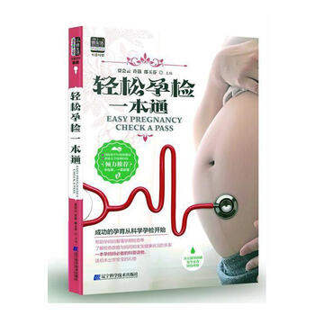 轻松孕检一本通9787538198164 贾会云