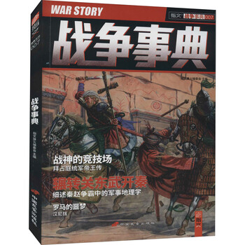 战争事典 007 图书