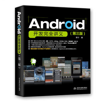 Android开发完全讲义(第三版)