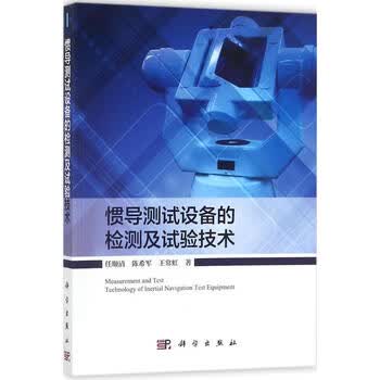 惯导测试设备的检测及试验技术