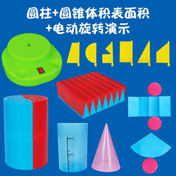 扬光教育小数数学圆柱圆锥体教具体积比模型圆柱体体积推导演示器小学六年级学生用体积表面积公式推导教具学具 圆柱圆锥+电动旋转套装