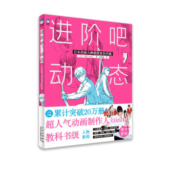 进阶吧，动态:日本动画大神超级角色作画