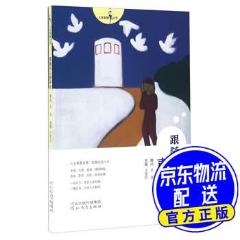 跟随内心的声音