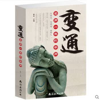 通-受用一生的学问
