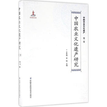 中国农业文化遗产研究