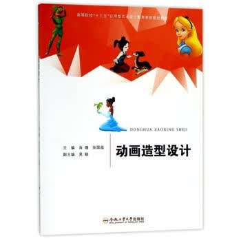 动画造型设计