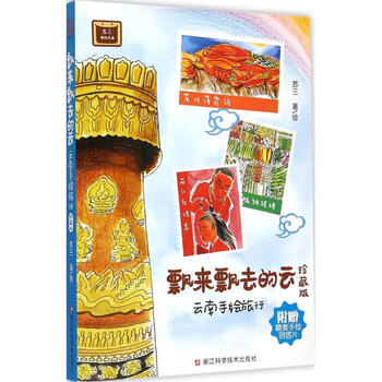飘来飘去的云(珍藏版)