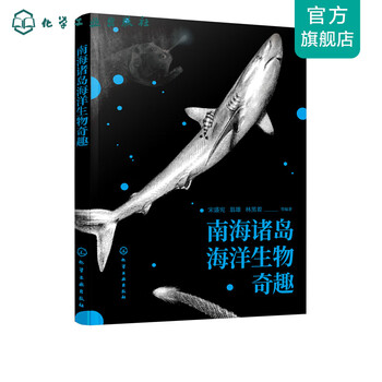 南海诸岛海洋生物奇趣