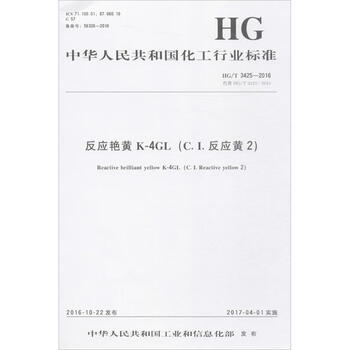 反应艳黄K-4GL(C.I.反应黄2)