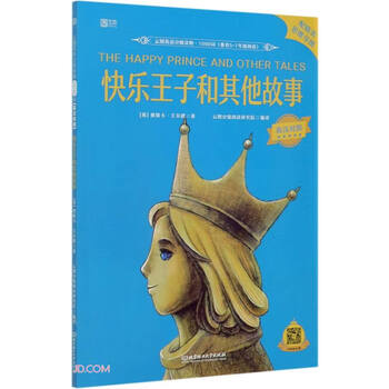 云图英语分级读物1000词：快乐王子和其他故事
