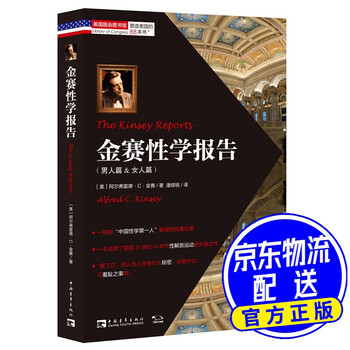 金赛性学报告